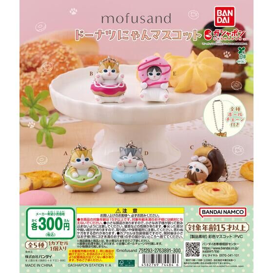 Capsule Toy - Mofusand Donuts Nyan Mascot Figure Collection – Mu Shop